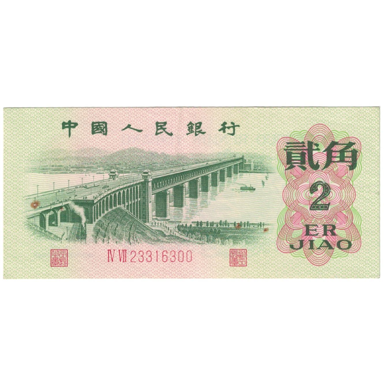 Billete 2 Jiao 1962 China KM:878c MBC – Numiscorner.com