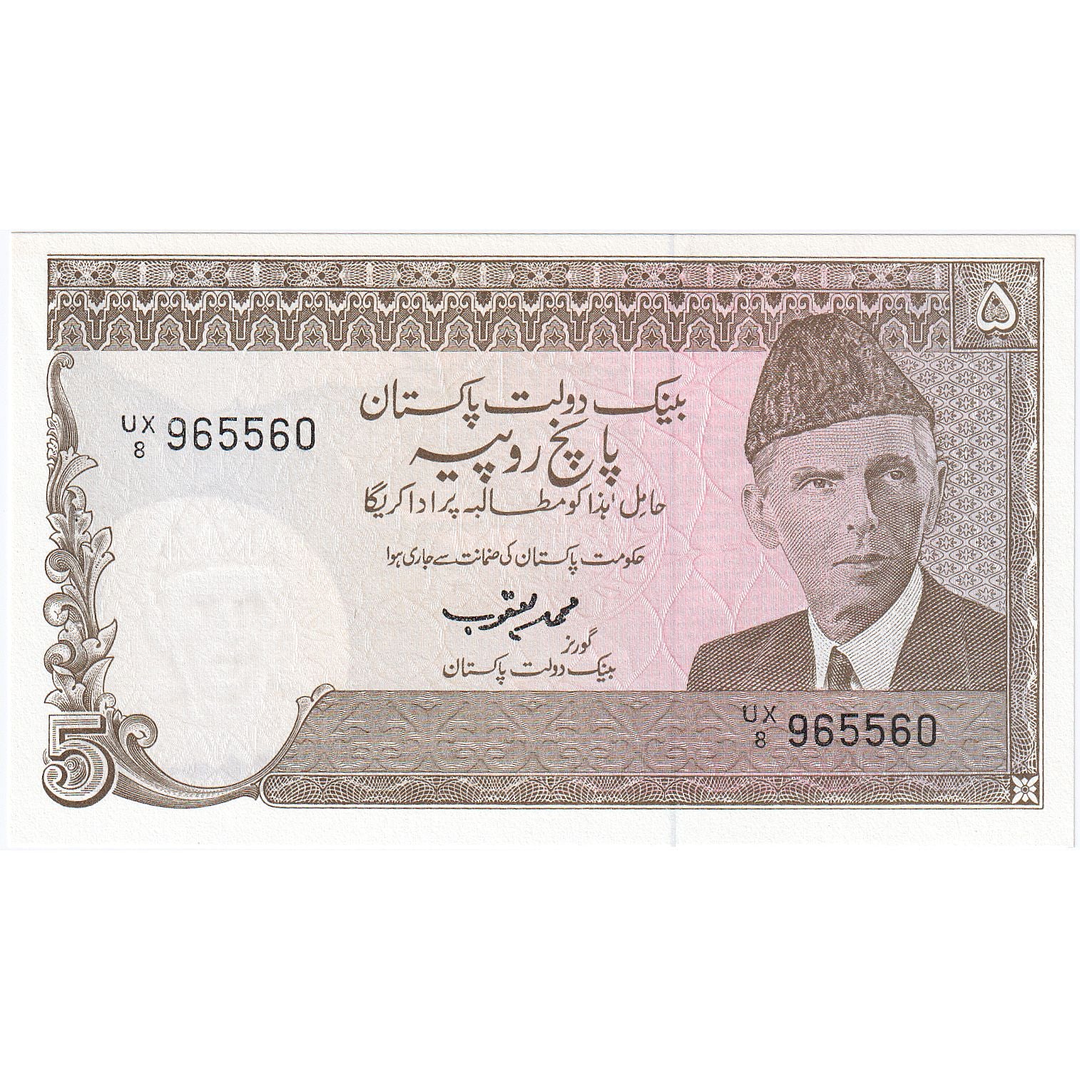 Pakistan 5 Rupees 1976 KM:28 Undated UNC(65-70) – Numiscorner.com