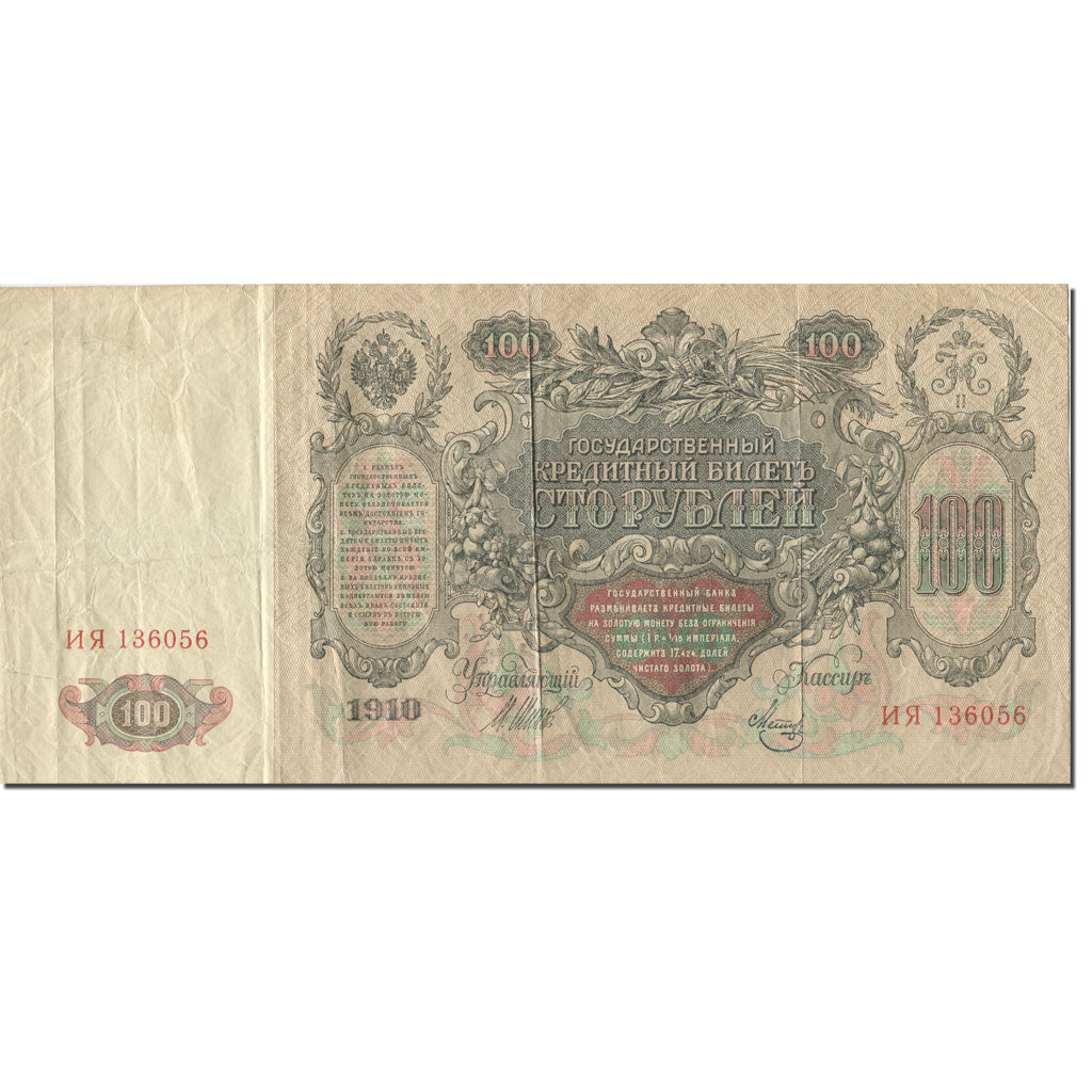 Banknote Russia 100 Rubles 1912-1917 KM:13b EF(40-45) – Numiscorner.com
