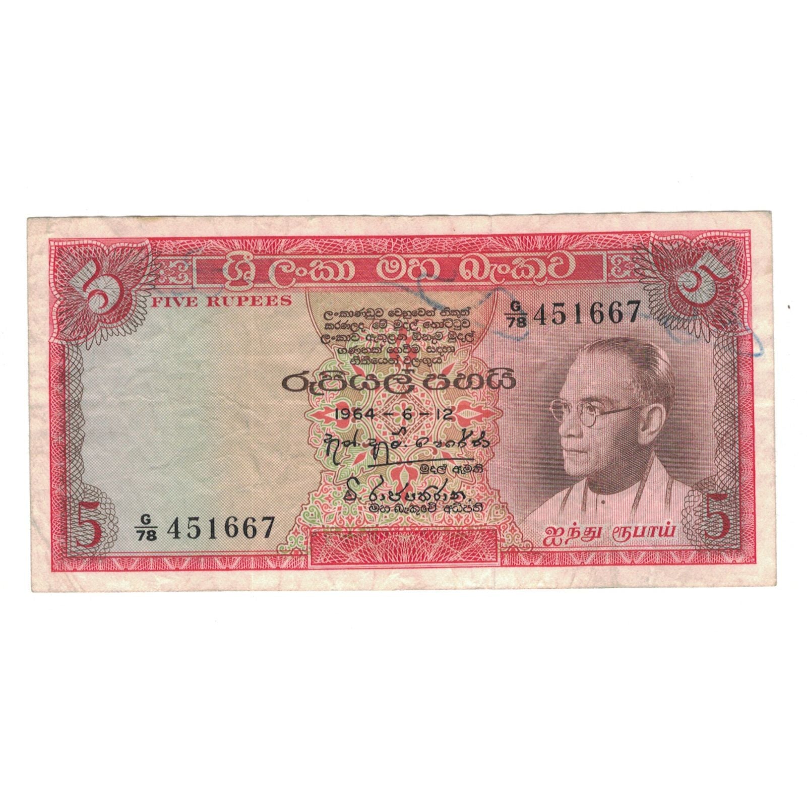 Banknote Ceylon 5 Rupees 1964 1964-06-12 KM:63b VF(30-35) – Numiscorner.com