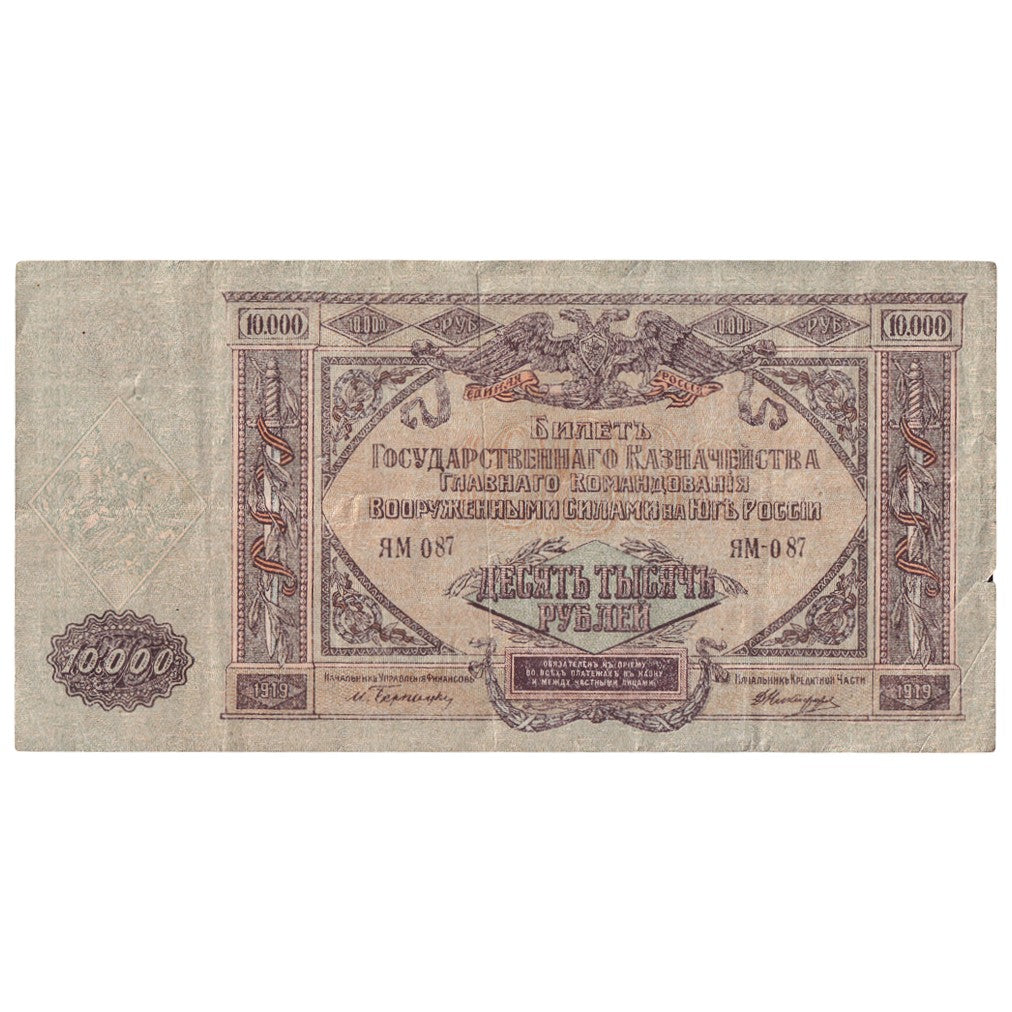 Banknote Russia 10000 Rubles 1919 KM:S425a EF(40-45) – Numiscorner.com