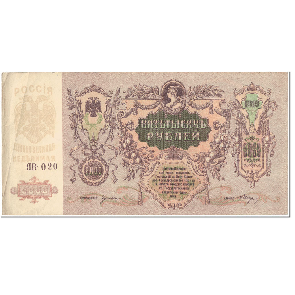 Banknote Russia 5000 Rubles 1919 Undated (1919) KM:S419d EF(40-4 ...